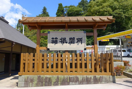 箱根关所Hakone Checkpoint Museum_八大洲旅游
